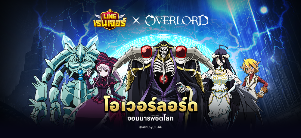 LINE เรนเจอร์