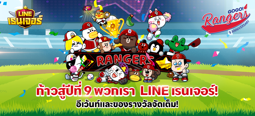 LINE Rangers 9th Anniversary