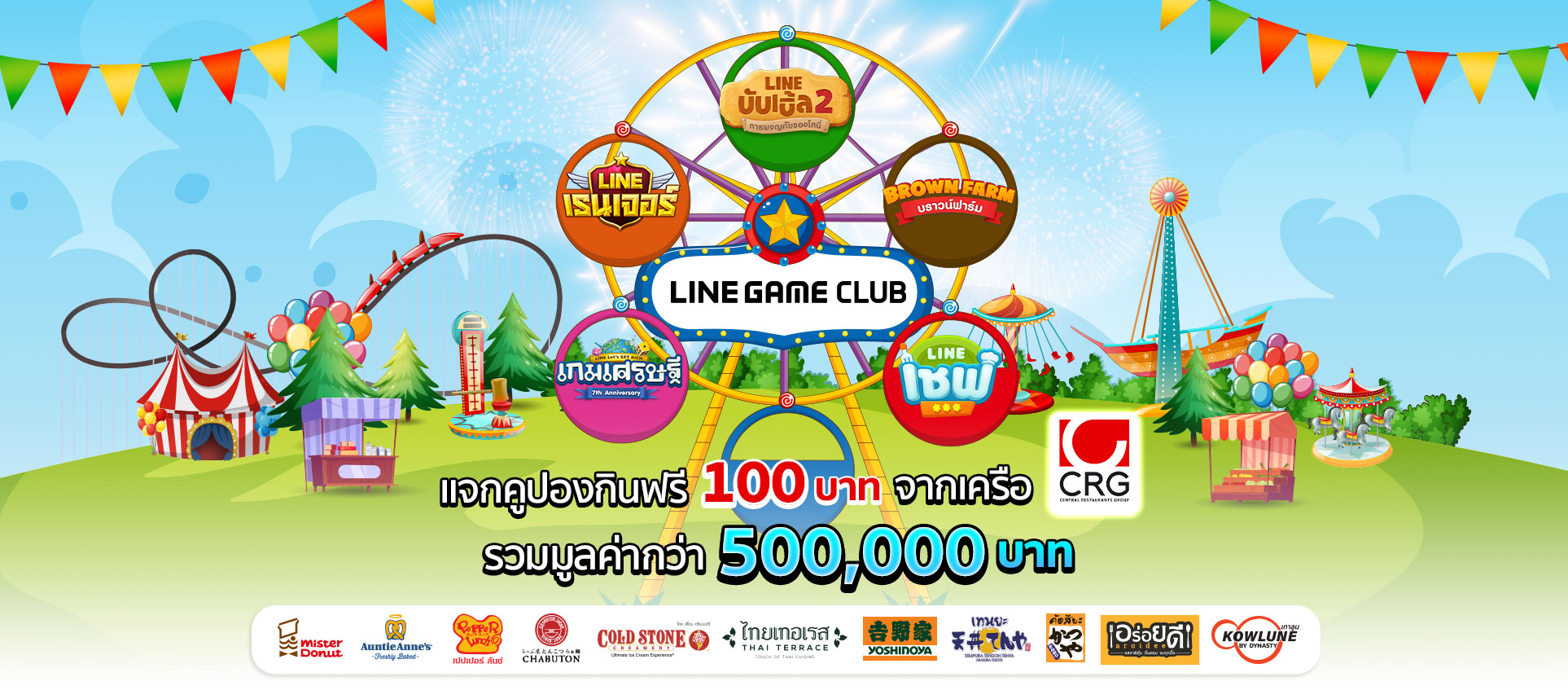 LINE GAME CLUB